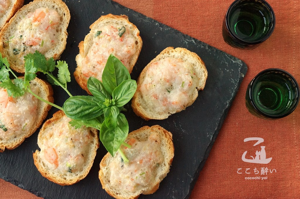 エビトーストのレシピ・作り方 - ここち酔い